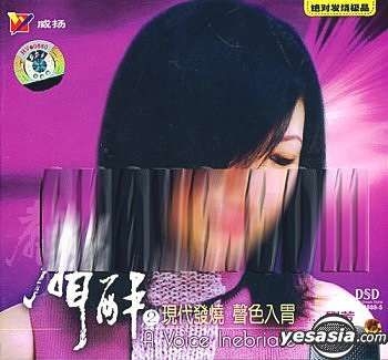 YESASIA: A Voice Inebriate 2 DSD (China Version) CD - Liu Fang, Shan Tou Hai Yang Yin Xiang Chu ...