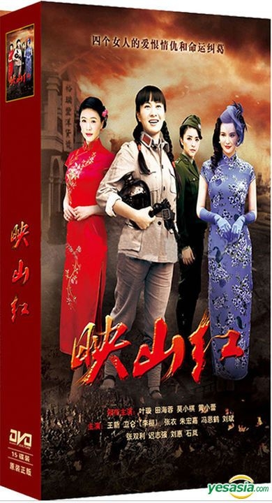 YESASIA: Ying Shan Hong (2014) (DVD) (Ep. 1-42) (End) (China Version ...