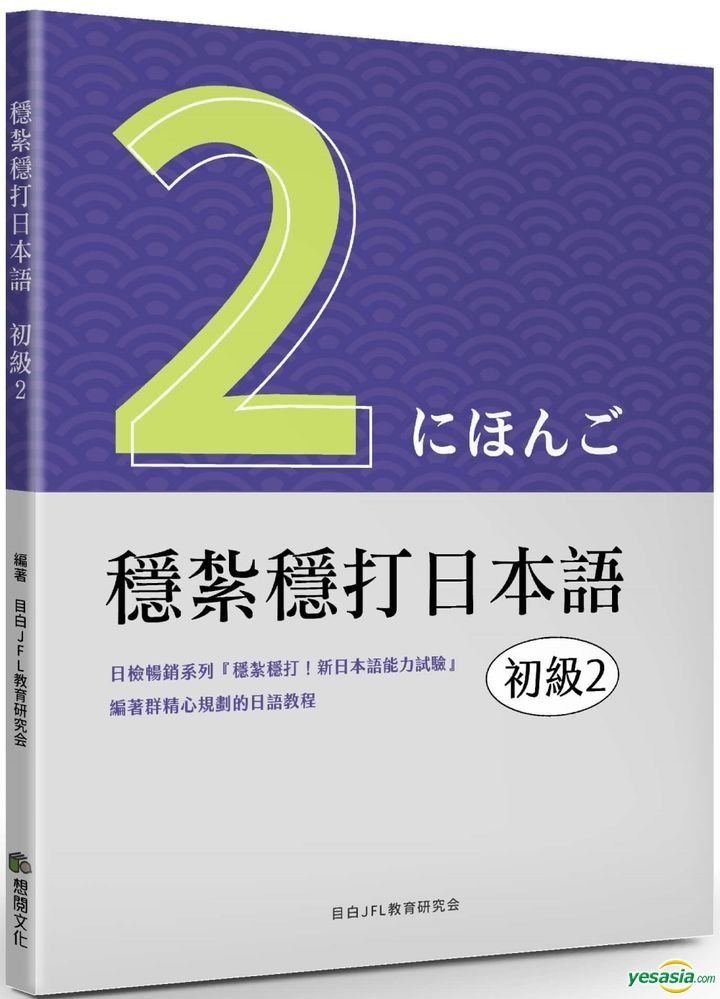 YESASIA: Wen Zha Wen Da Ri Ben Yu : Chu Ji2 - Mu BaiJFL Jiao Yu Yan Jiu ...