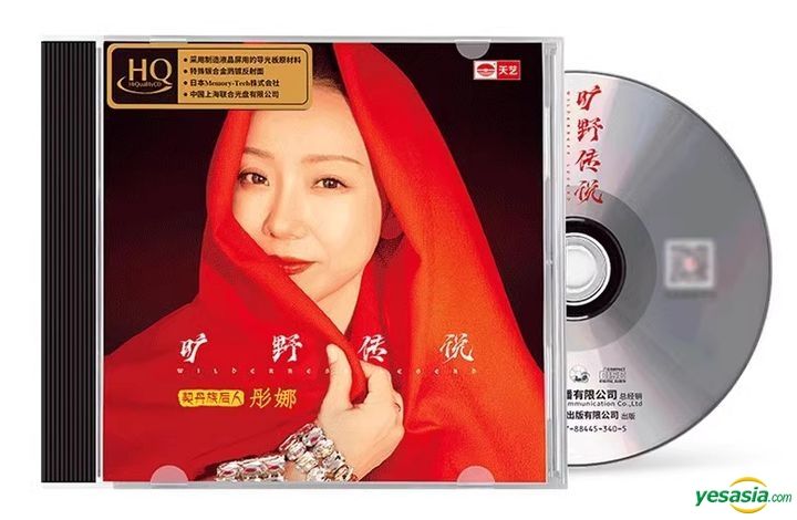 YESASIA : 曠野傳說 (HQCD) (中國版) 鐳射唱片 - 彤娜, 天藝文化傳播有限公司 - 國語音樂 - 郵費全免