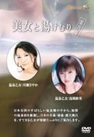 YESASIA: Bijo to Yukemuri (DVD) (Vol.4) (Japan Version) DVD - Kawase Sayaka - Japan Movies ...