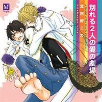 YESASIA: Drama CD - Wakareru Futari no Ai no Gekijou (Japan Version) CD - Image Album, Maeno ...
