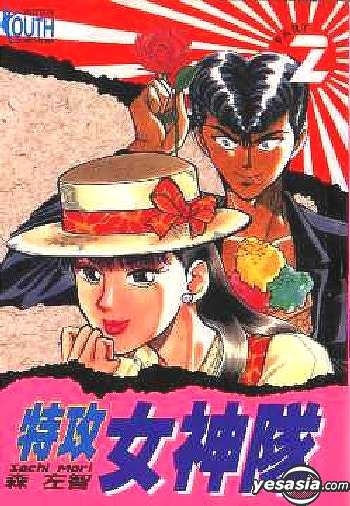 YESASIA: Special Goddess Vol.2 - Mori Sachi, Tong Li (HK) - Comics in ...