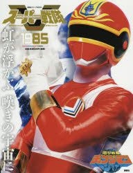 YESASIA : Super Sentai Official Mook 20th Century 1985 - Kodansha - 日文書籍 - 郵費全免