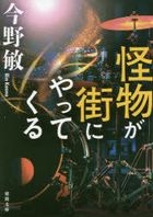 YESASIA: kaibutsu ga machi ni yatsute kuru tokuma bunko ko 6 35 - konno ...
