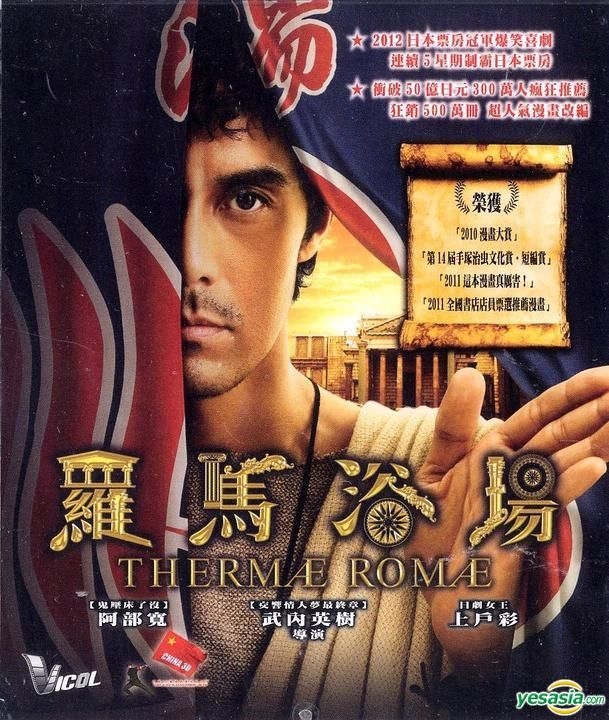 YESASIA: Thermae Romae (2012) (VCD) (Hong Kong Version) VCD - Ueto Aya, Abe Hiroshi, Vicol ...
