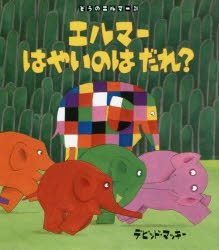 YESASIA: eruma hayai nowa dare zou no eruma 21 - matsuki de vuido MCKEE ...