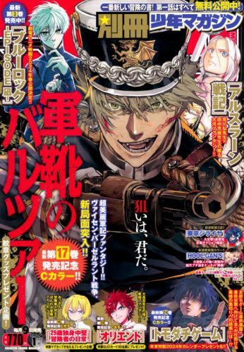 YESASIA: Bessatsu Shonen Magazine 04783-01 2024 - - Japanese Magazines ...