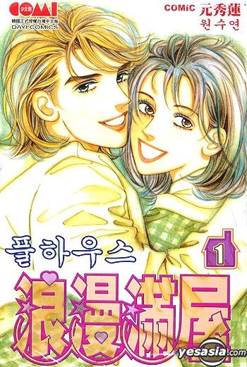 YESASIA: Full House (Vol.1-16) (End) - Woon Soo Yeon, DA YI - Comics in ...