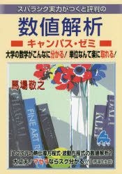 YESASIA: subarashiku jitsuriyoku ga tsuku to hiyouban no suuchi kaiseki kiyampasu zemi ...