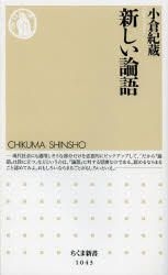 YESASIA: atarashii rongo chikuma shinshiyo 1043 - ogura kizou - Books ...