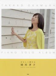 YESASIA: okamura takako piano soro arubamu - - Books in Japanese - Free ...