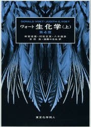 YESASIA: vuo to seikagaku 1 - vuo to D VOET DONALD vuo to J G VOET ...