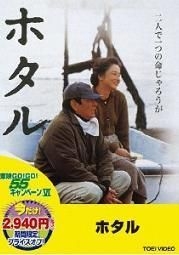 YESASIA: Hotaru (DVD) (Limited Edition) (Japan Version) DVD - Takakura Ken, Nakai Kiichi - Japan ...