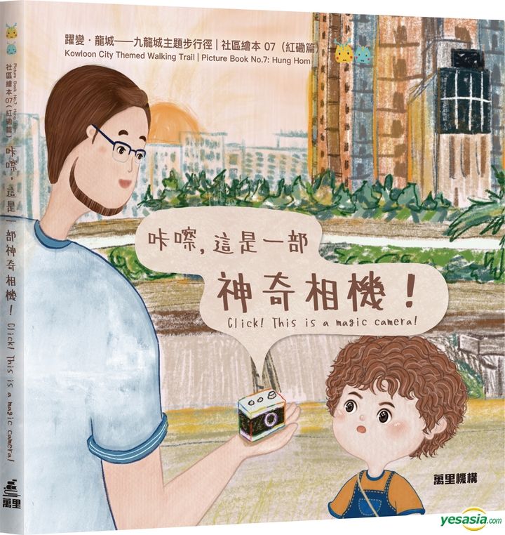 YESASIA: Click! This is a magic camera! - Yue Bian . Long Cheng, Wan Li ...