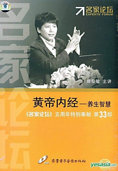 YESASIA: Huang Di Nei Jing - Yang Sheng Zhi Hui (VCD) (China Version ...