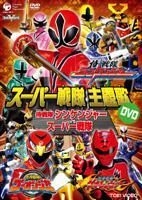 YESASIA: Super Sentai Main Theme DVD - Samurai Sentai Shinkenger VS ...