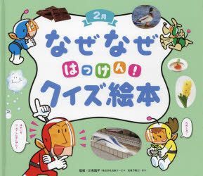 YESASIA : nazenaze hatsuken kuizu ehon 2 2 chiyairudo kagaku ehonkan - ibaraki tamotsu imaizumi ...