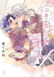 YESASIA : nakimushi kareshi tokidoki osu supuratsushiyu komitsukusu SPLUSH komitsukusu - Izumi ...