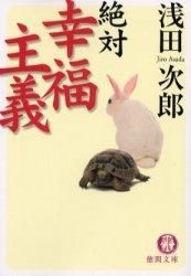 YESASIA: zetsutai koufuku shiyugi tokuma bunko - Asada Jiro - Books in ...