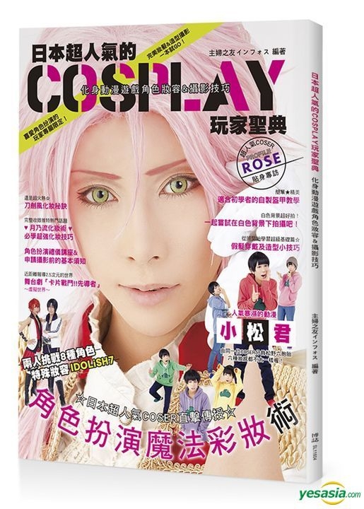 YESASIA: Ri Ben Chao Ren Qi De Cosplay Wan Jia Sheng Dian: Hua Shen ...