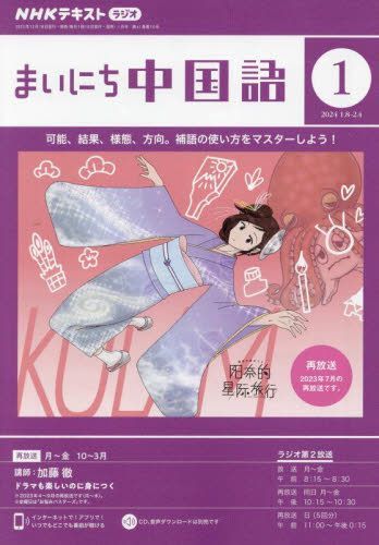 YESASIA: NHK Radio Mainichi Chinese 09101-01 2024 - - Japanese ...