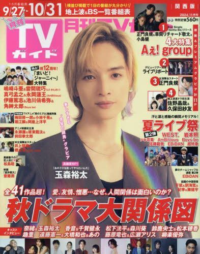 YESASIA: Monthly TV Guide (Kansai Edition) 16585-11 2024 - Tokyo News ...