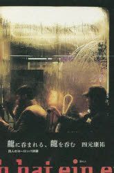 YESASIA: riyuu ni nomareru riyuu o nomu shijin no yo rotsupa taiken ...