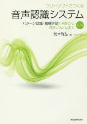 YESASIA: furi sofuto de tsukuru onsei ninshiki shisutemu pata n ninshiki kikai gakushiyuu no ...