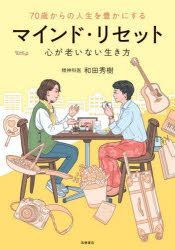 YESASIA: nanajitsusai kara no jinsei o yutaka ni suru maindo risetsuto ...