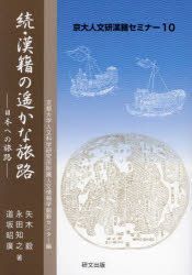 YESASIA: kanseki no haruka na tabiji 2 2 kiyoudai jimbunken kanseki semina 10 nihon eno tabiji ...