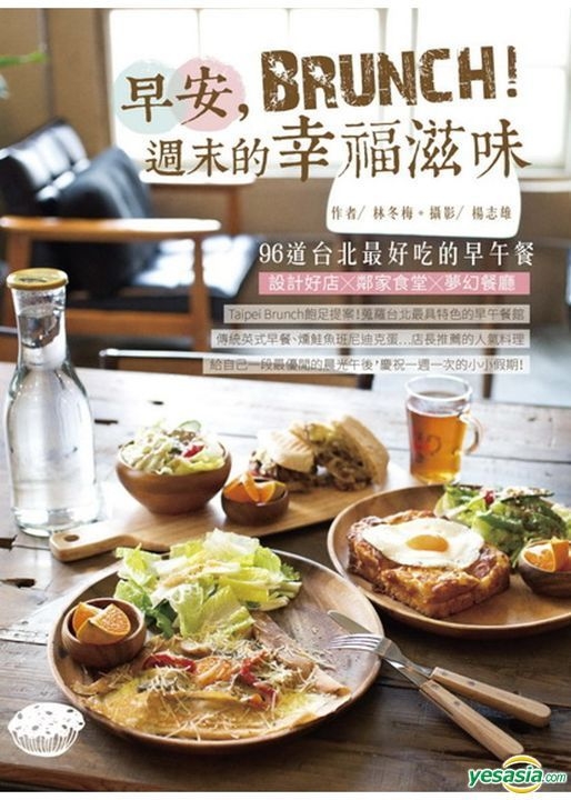 YESASIA: Zao An ,Brunch ! Zhou Mo De Xing Fu Zi Wei :96 Dao Tai Bei Zui ...