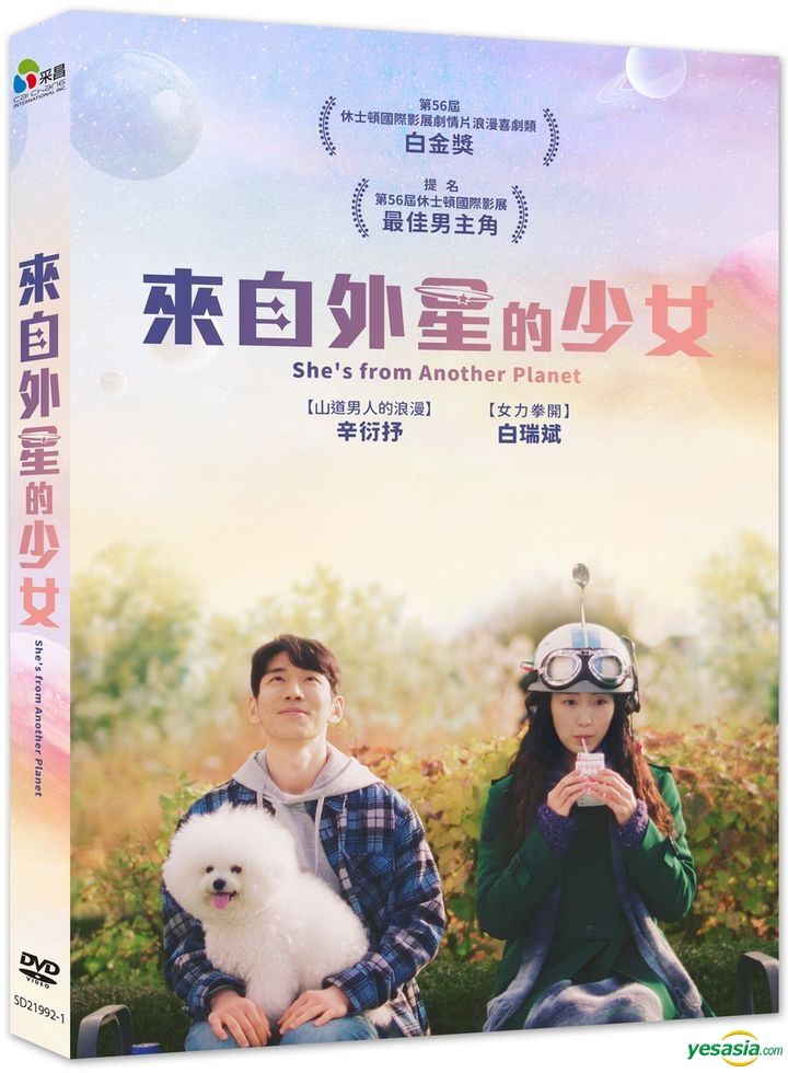 YESASIA: She’s From Another Planet (2023) (DVD) (Taiwan Version) DVD - Baek Seo Bin, Seo Ji ...