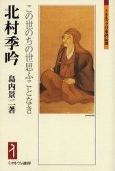 YESASIA : kitamura kigin konoyo nochi no yo omou koto naki mineruvua ...