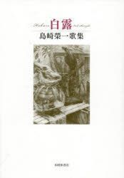 YESASIA: hakuro shimazaki eiichi kashiyuu funa soushiyo 119 - shimazaki ...