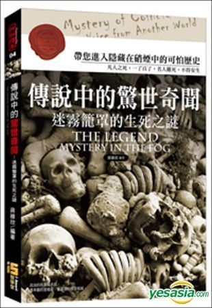 YESASIA: Chuan Shuo Zhong De Jing Shi Qi Wen : Mi Wu Long Zhao De Sheng ...