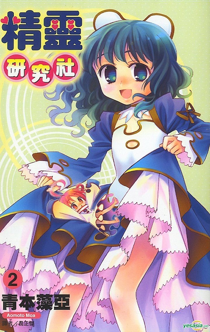 YESASIA: Jing Ling Yan Jiu She (Vol.2) - Aomoto Moa, Sharp Point ...