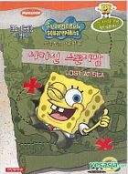 YESASIA: Spongebob Squarepants : Lost at Sea (Korean Version) DVD - Animation, Bitwin (KR ...