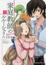 YESASIA: katei kiyoushi no ruru shiyu san 3 3 kadokawa komitsukusu e su ...