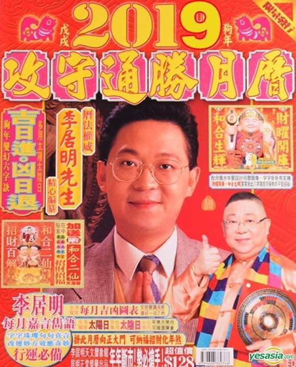 YESASIA: Li Kui Ming - 2019 Year of the Pig Almanac Calendar - Li Kui ...