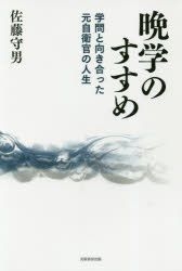 YESASIA: bangaku no susume gakumon to mukiatsuta motojieikan no jinsei ...