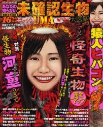 YESASIA: anata no shiranai mikakunin seibutsu 3 nitsupon no yu ma koa komitsukusu 53451 03 ...