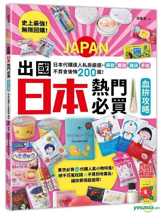 YESASIA: Shi Shang Zui Qiang ! Wu Xian Hui Gou ! Chu Guo Ri Ben Re Men ...