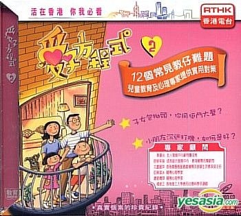 YESASIA: Ai Zi Fang Cheng Shi (Vol.2) (Hong Kong Version) VCD - Leung ...