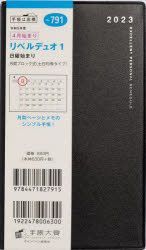 YESASIA: 791 riberu deyuo 1 2023 - - Books in Japanese - Free Shipping