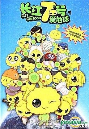 YESASIA: CJ7 The Animation (DVD-9) (English Subtitled) (China Version ...