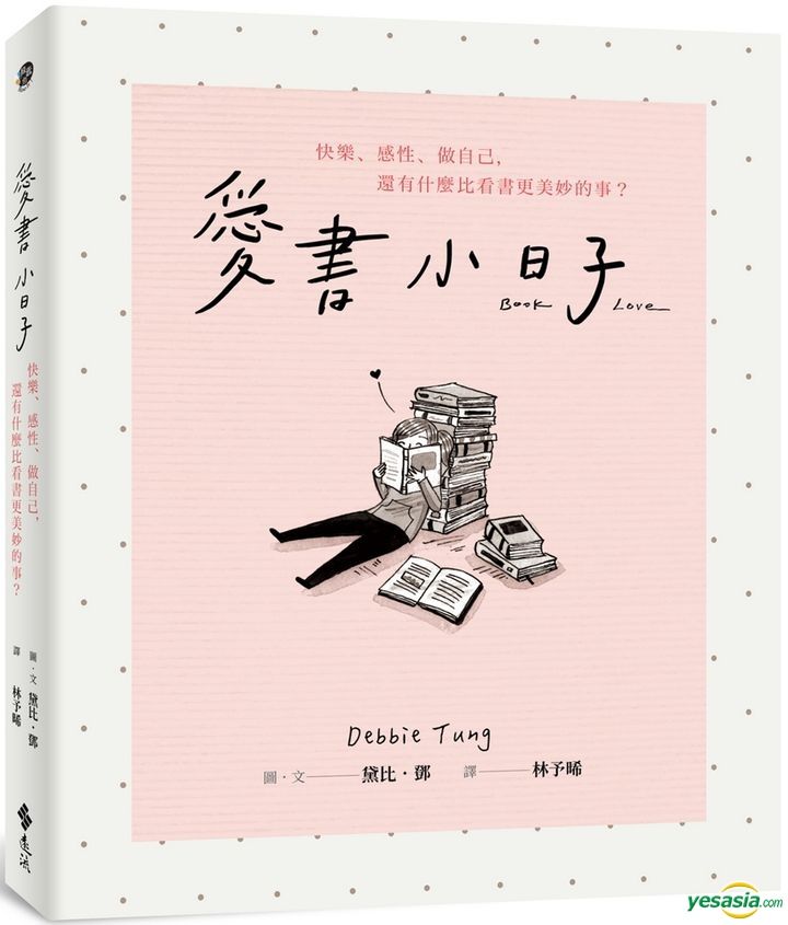 YESASIA: Book Love - Debbie Tung, Lin Yu晞, Yuan Liu - Taiwan Books ...