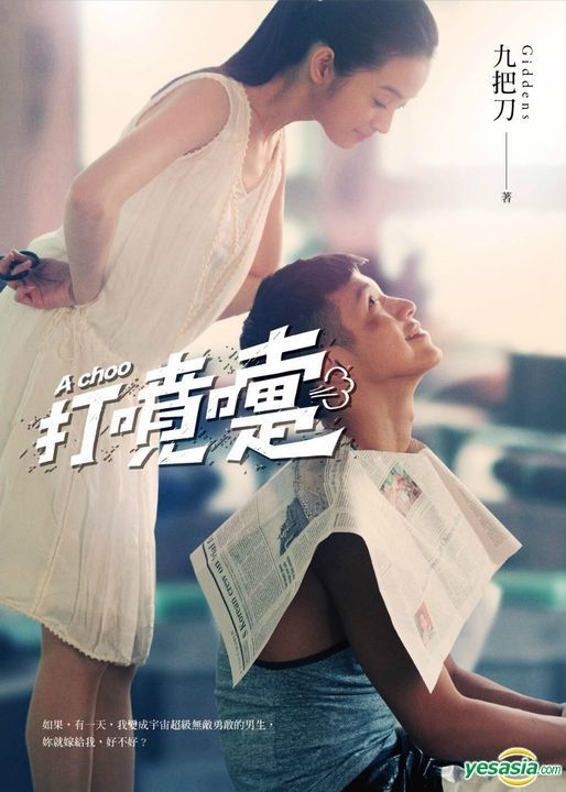 YESASIA: Achoo (Film Book Cover Edition) - Giddens Ko, Chun Tian Chu ...