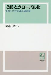 YESASIA: chi to guro baruka chiyuusei yo rotsupa kara mita gendai sekai ...