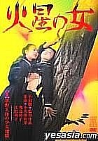 YESASIA: Yumeno Kyusaku No Shojo Jigoku - Kasei No Onna (DVD) (Japan Version) DVD - Uplink ...